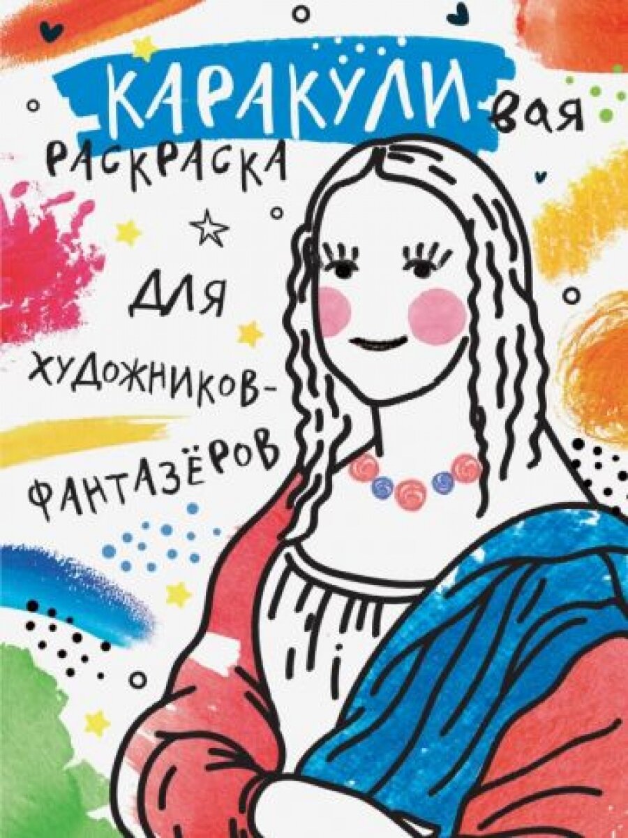 Для художников-фантазёров