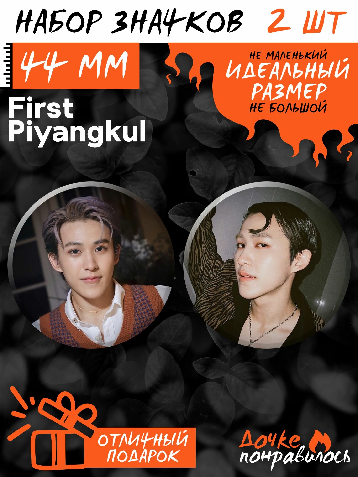 Значки на рюкзак First Piyangkul Фёст Пиянкун актер