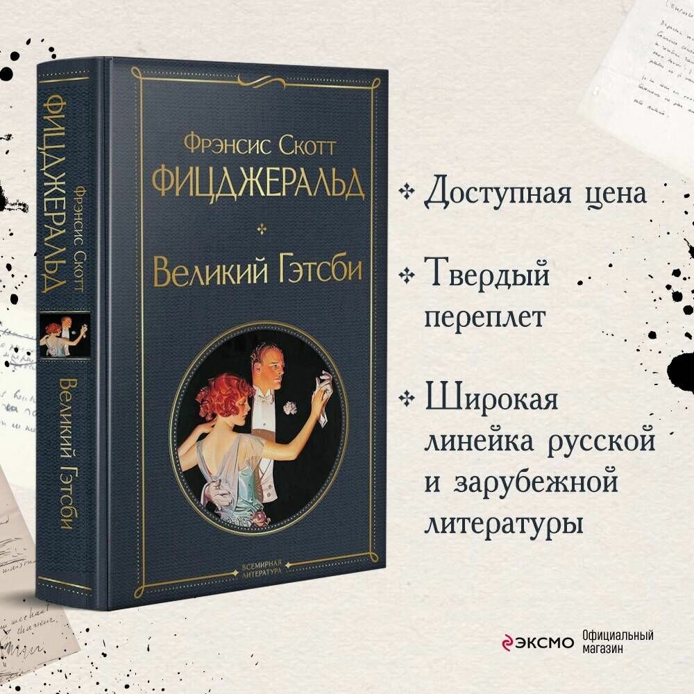 Великий Гэтсби — фото 1