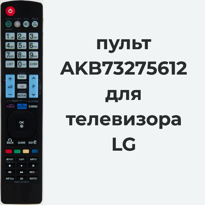 Пульт AKB73275612 подходит для телевизора LG