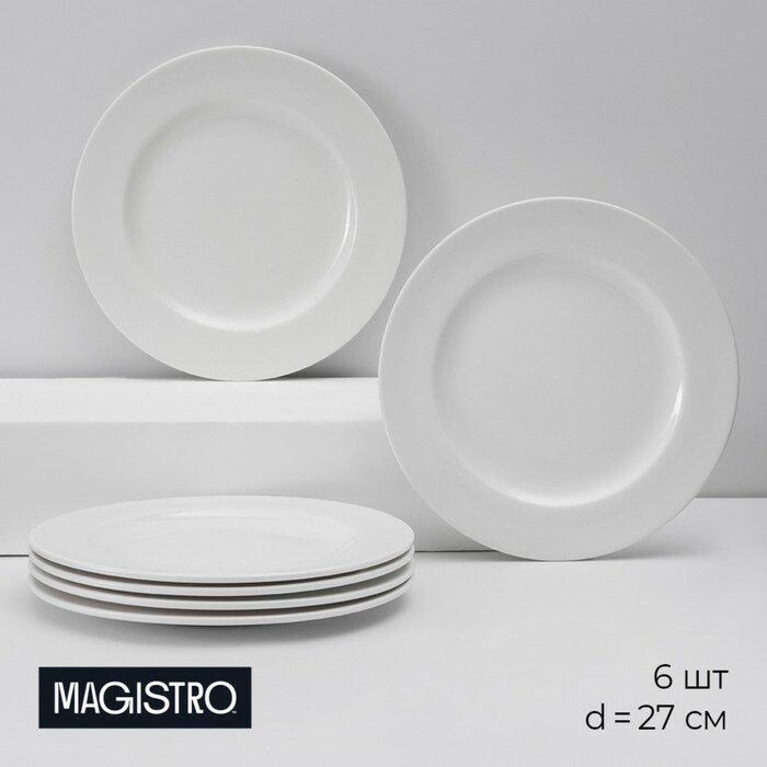 Набор тарелок фарфоровых обеденных Magistro Basic bistro, 6 предметов: d=27 см, цвет белый, 9886742