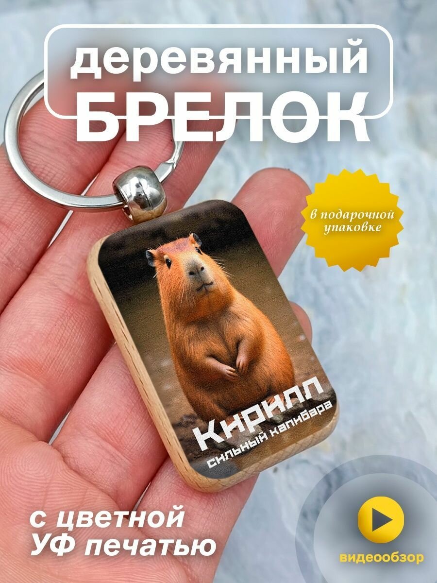 Брелок