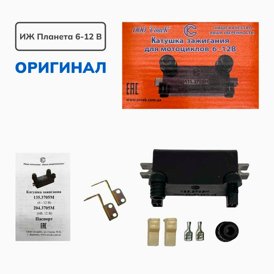 Катушка зажигания 135.3705М 6-12V с кронштейном на мотоцикл ИЖ Планета (1148, СовеК)