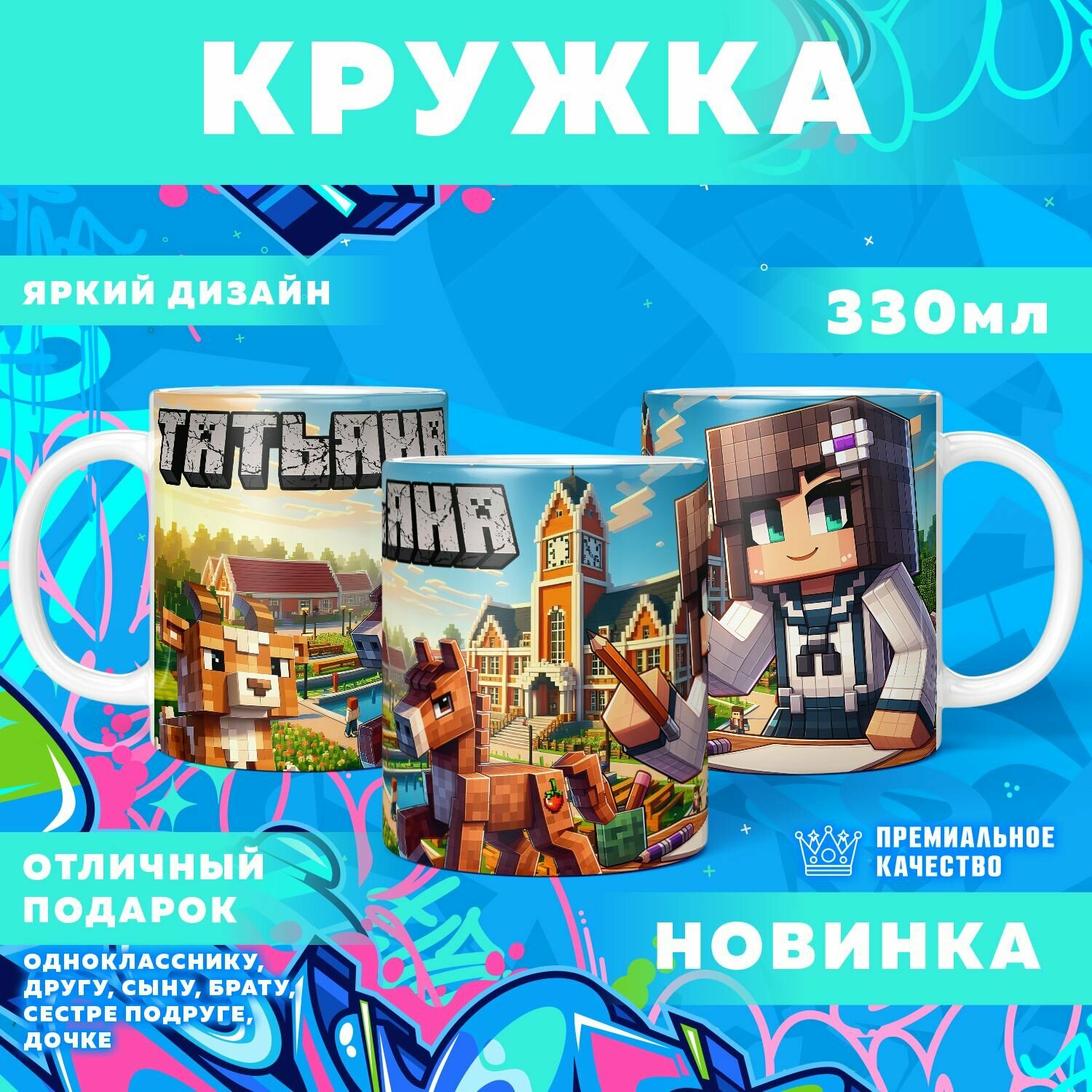 Кружка "С именем Татьяна" PrintMania 330мл