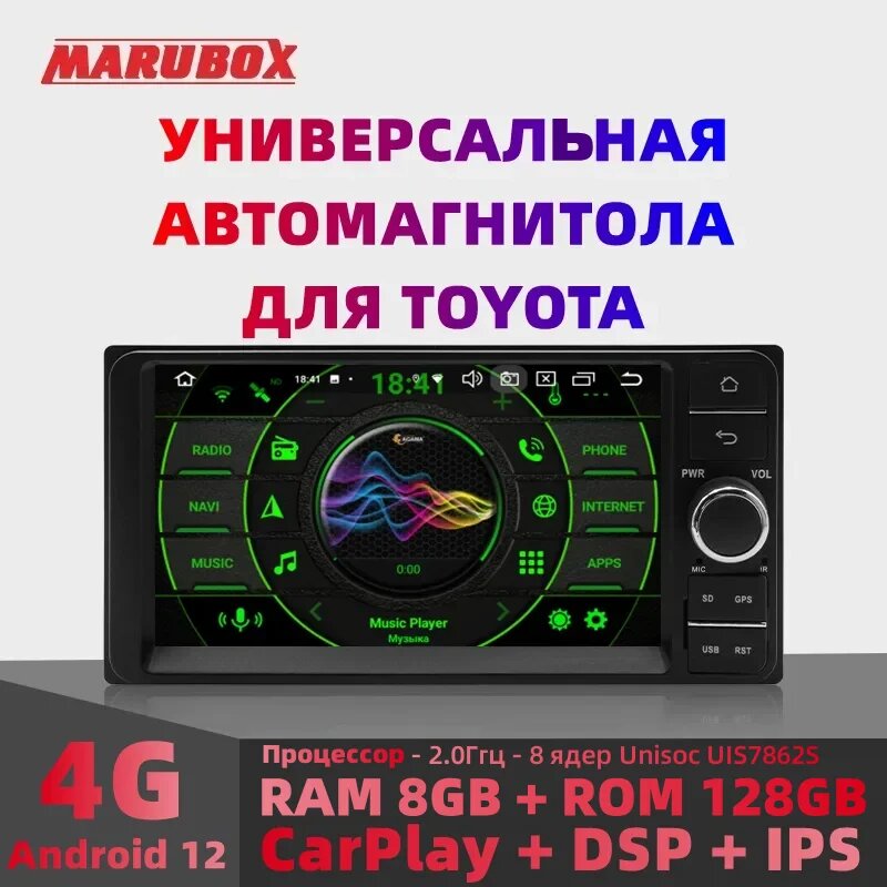 Мультимедийная система CarPlay для Toyota, Marubox S701, Универсальная автомобильная стерео-система на Android 12, 8-ядерный процессор премиум-класса UIS7862, с 7 "IPS-экраном, GPS-Навигатором, Bluetooth, Wi-Fi, 4G 8GB 128GB CarPlay