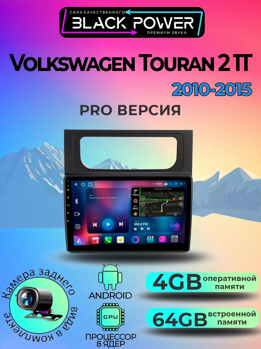 Магнитола для Volkswagen Touran 2 1T 2010-2015 4+64Gb, Bluetooth, FM/AM, GPS