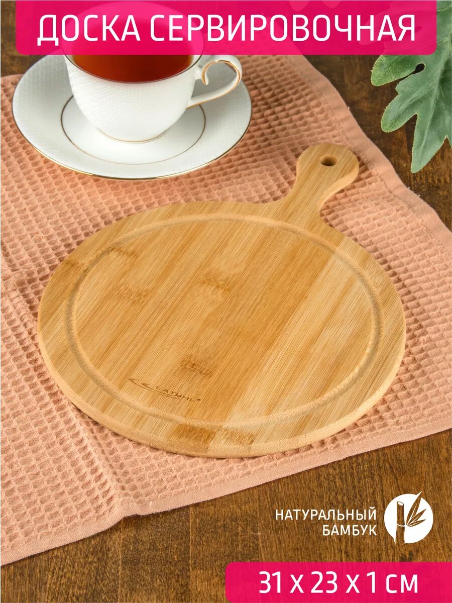 Доска с ручкой для сервировки 31*23*1 см