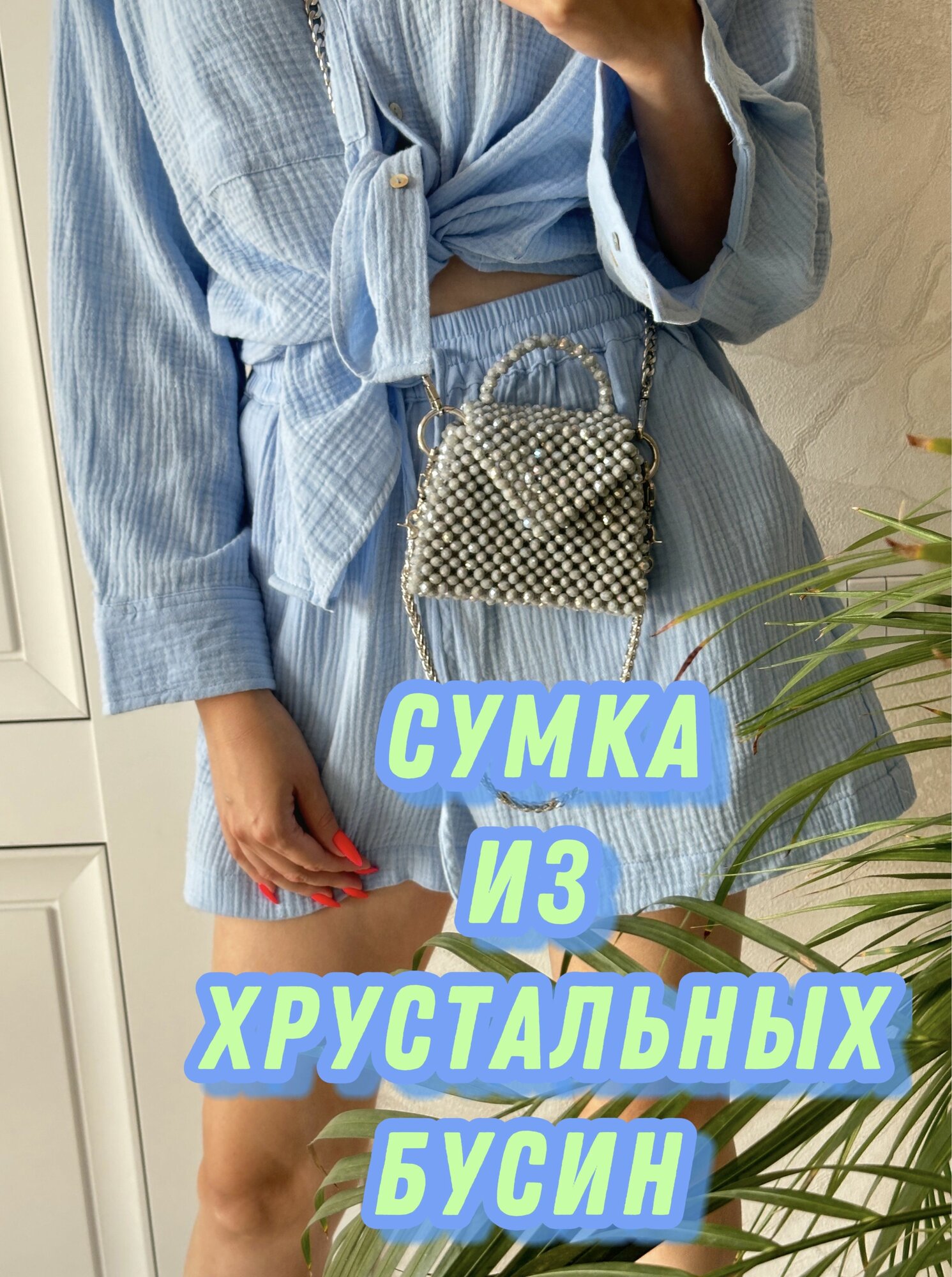 Сумка кросс-боди