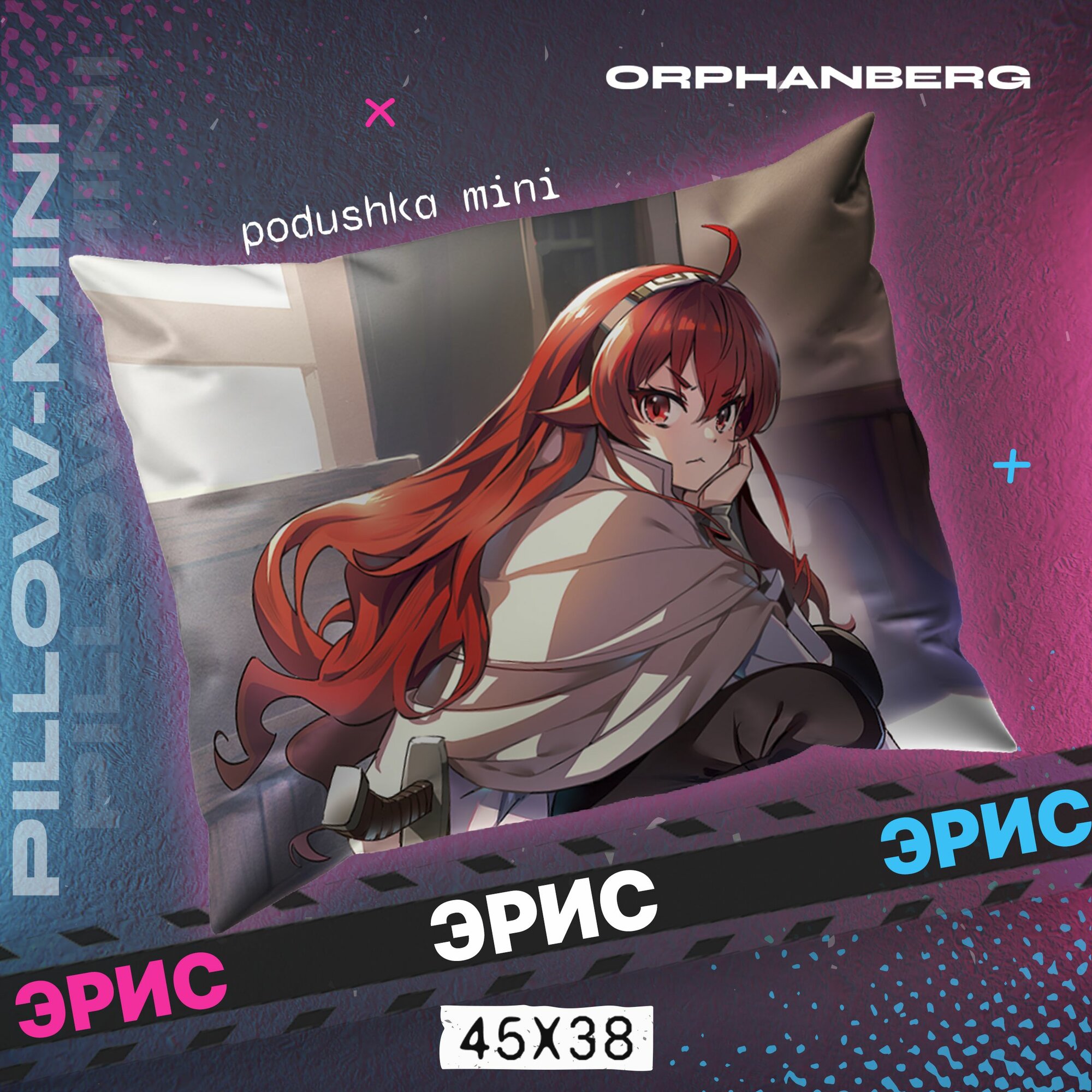 Подушка декоративная Реиркарнация безработного Эрис