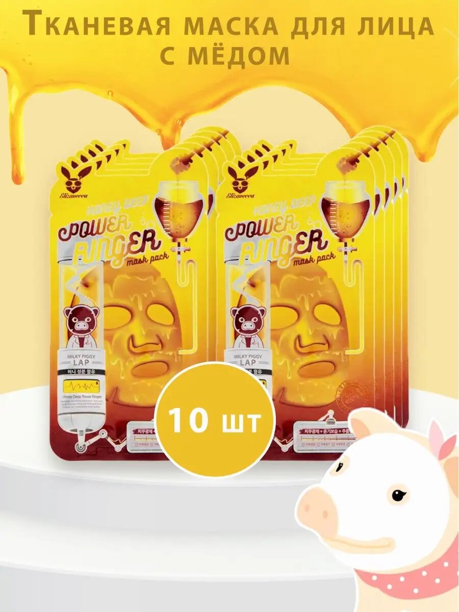 Тканевые маски с медом 10 шт