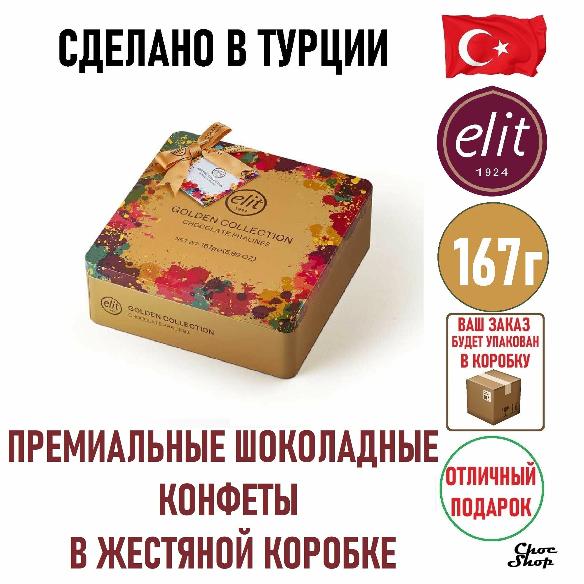 Шоколадные конфеты ассорти ELIT1924 Golden Collection , жесть, золотая, 167 г