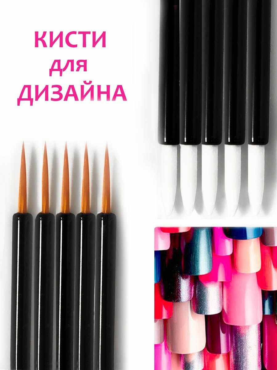 Набор кистей для маникюра "Кисть дизайн", синтетические, 5 штук + 5 штук