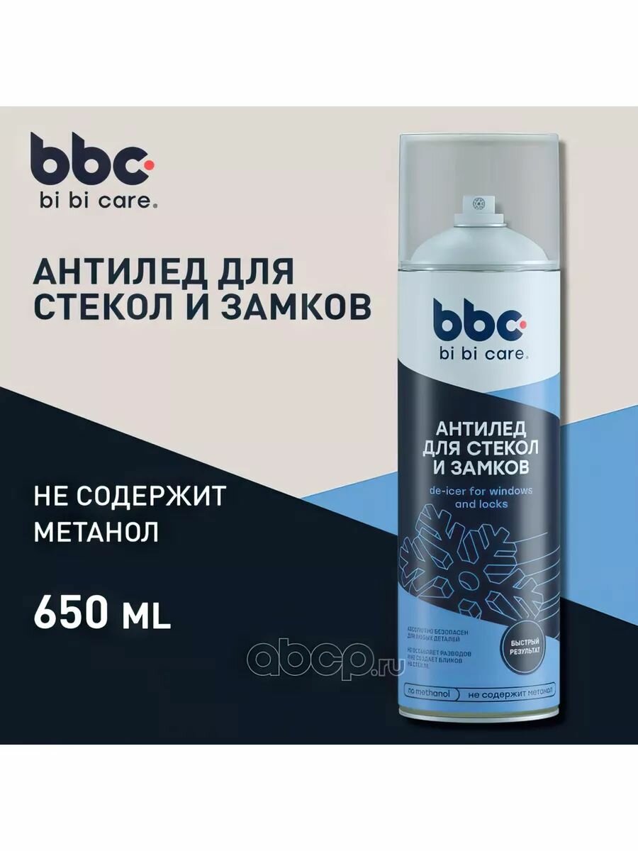 Размораживатель стекол Антилед, 650 мл
