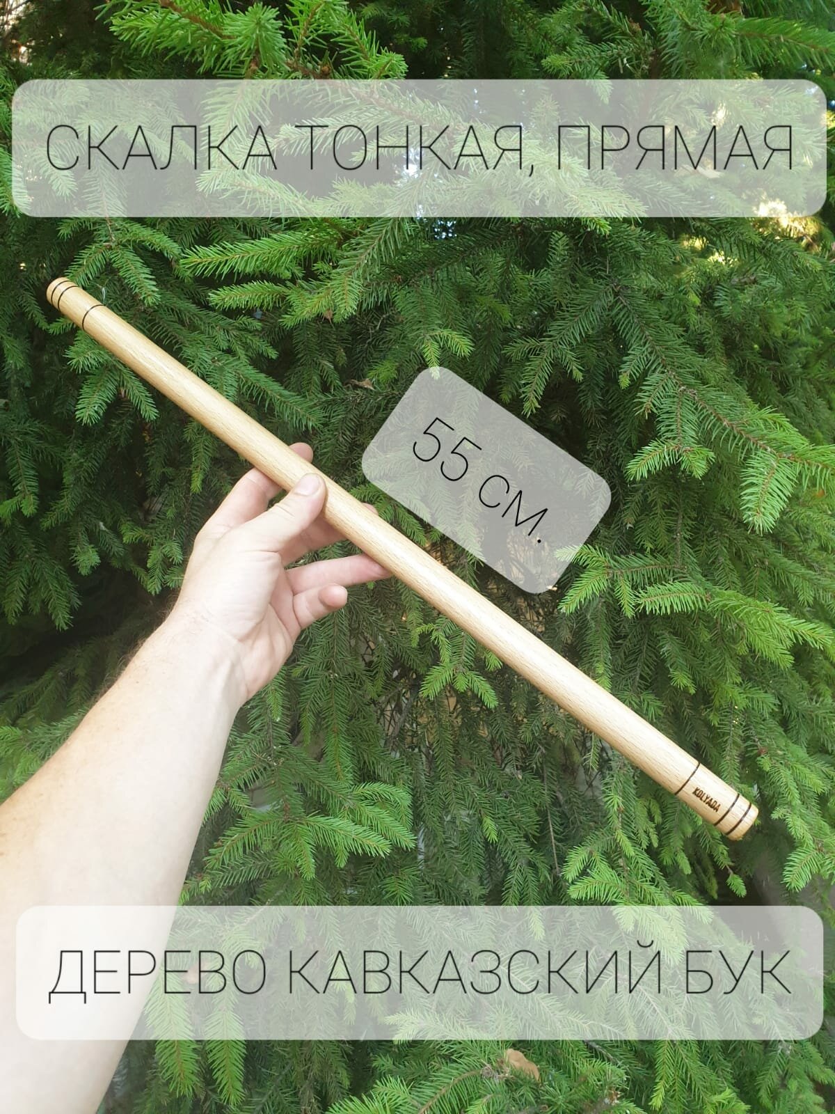 Скалка тонкая для теста