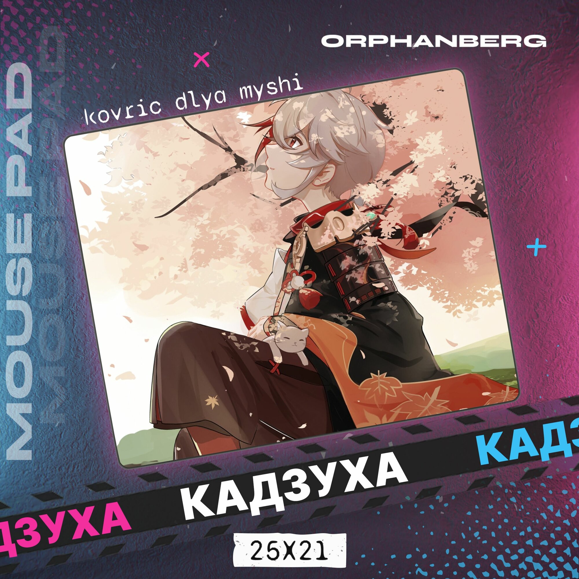 Коврик для мыши Genshin impact Кадзуха