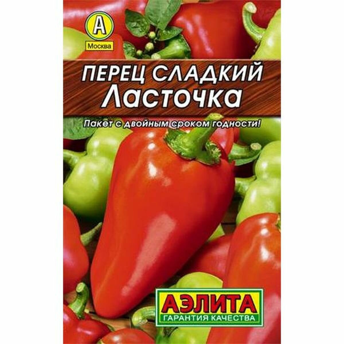 Семена Перец сладкий Ласточка, раннеспелый, Аэлита, 1 пачка - 20 семян