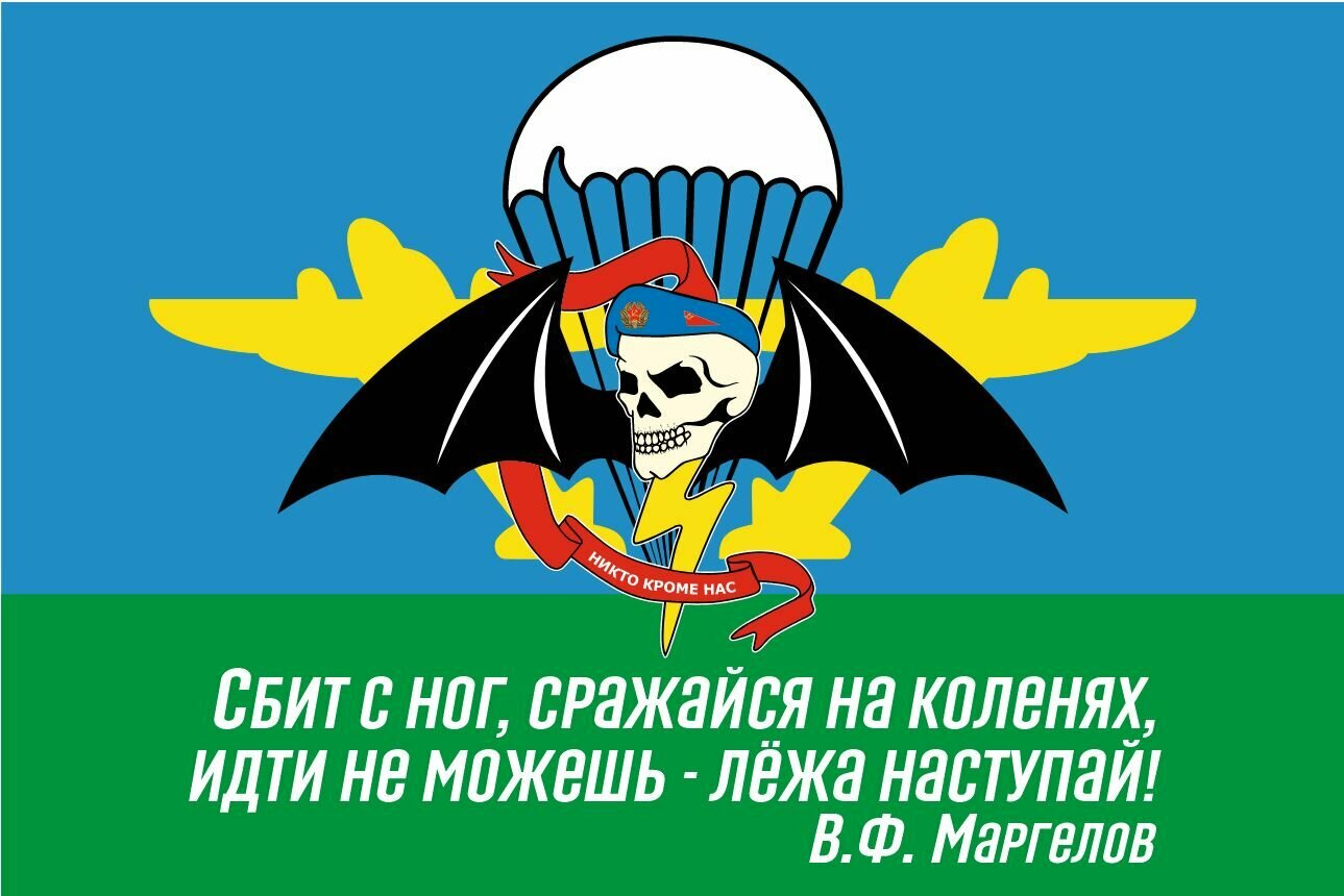 Флаг череп ВДВ 90*135 см большой