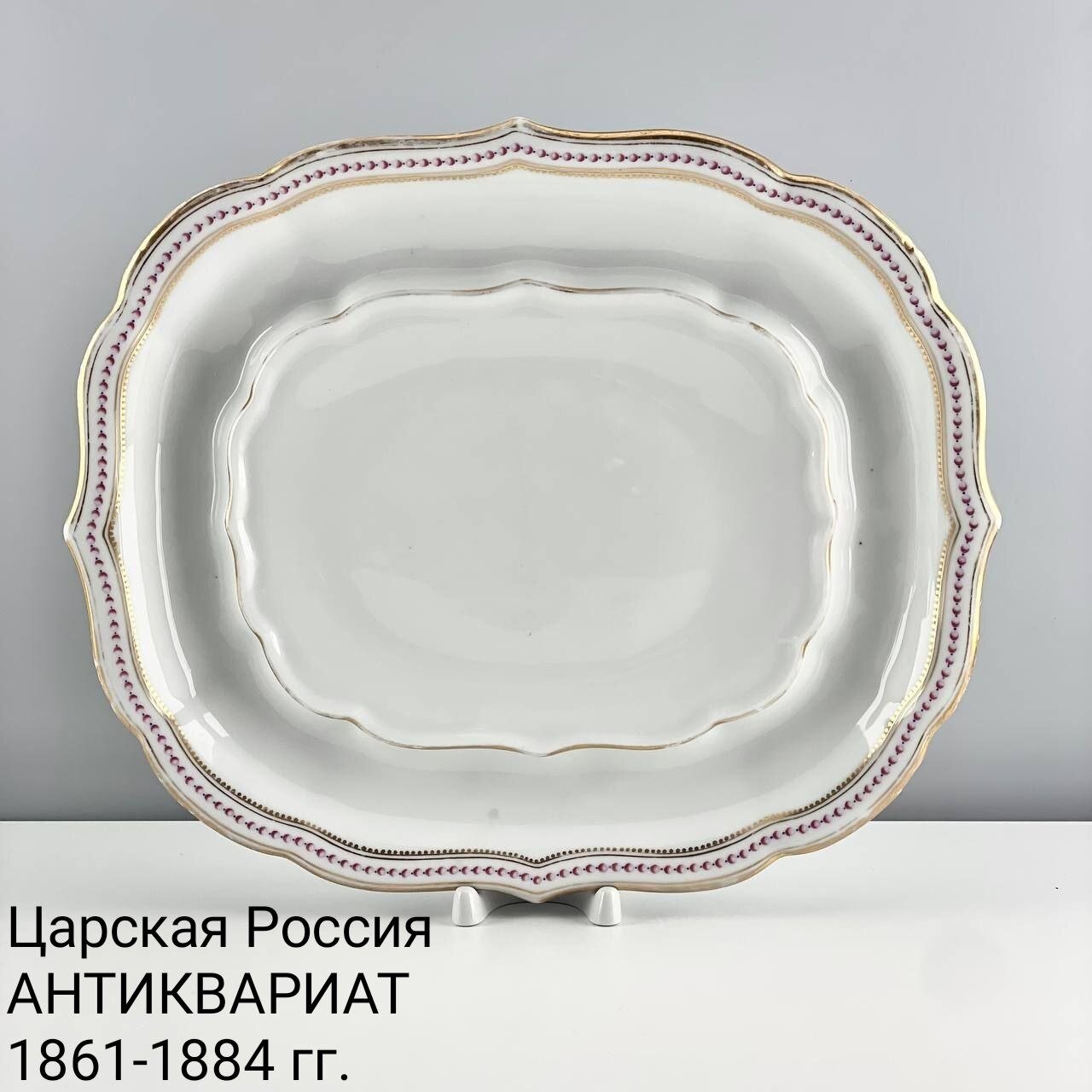 Старинное блюдо "Розовый жемчуг". Фарфор братьев Корниловых. Царская Россия, 1861-1884 гг.