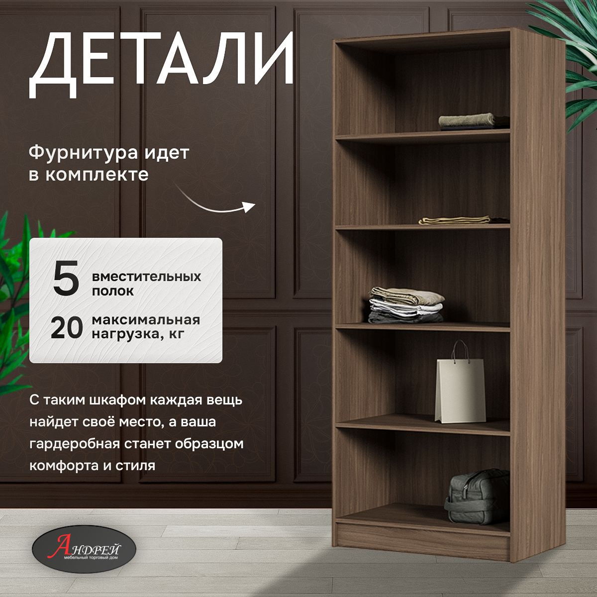 Шкаф в прихожую Бася ШК 555 80х202х50,6 см, цвет шимо темный/шимо светлый — фото 1