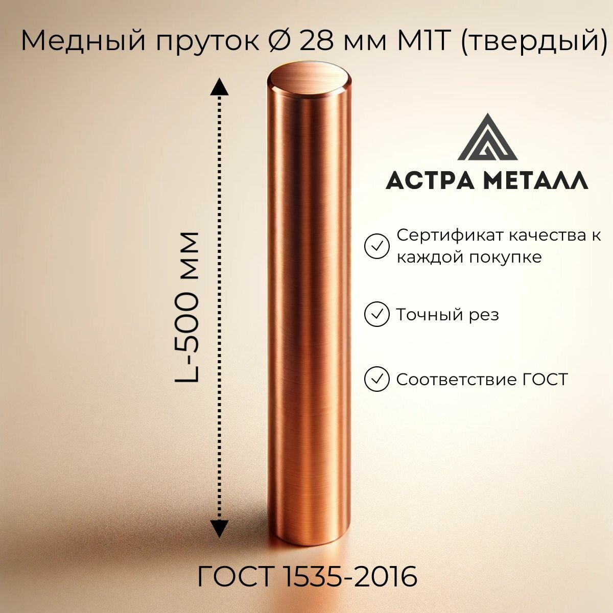 Пруток 28 мм, М1, L-500мм, круг медный твёрдый