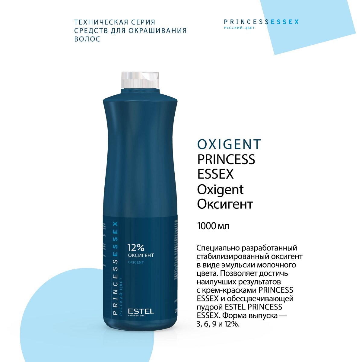 Оксигент ESTEL Princess Essex 12%, 1000мл, для волос, профессиональный, кремовая текстура