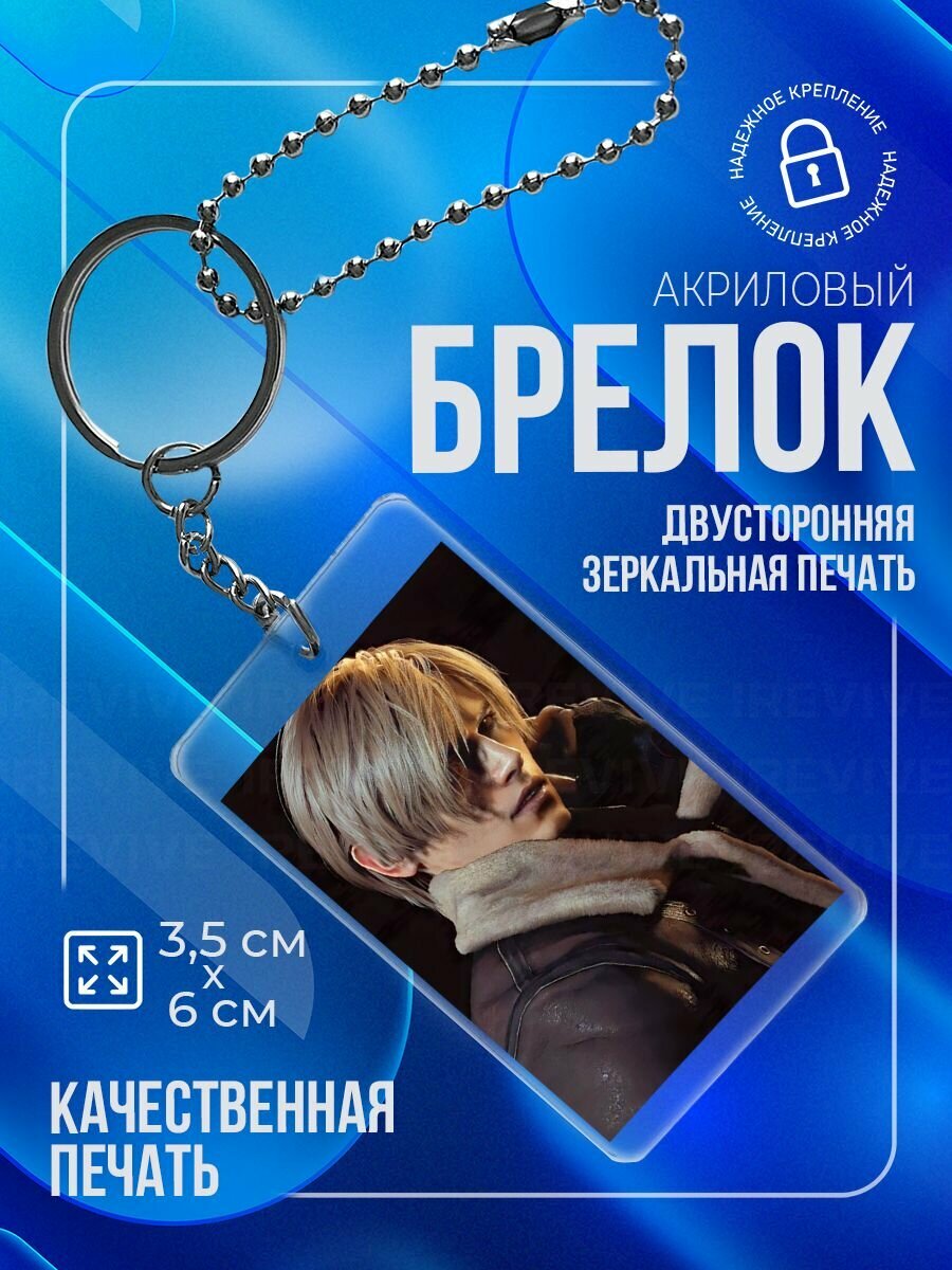 Брелок