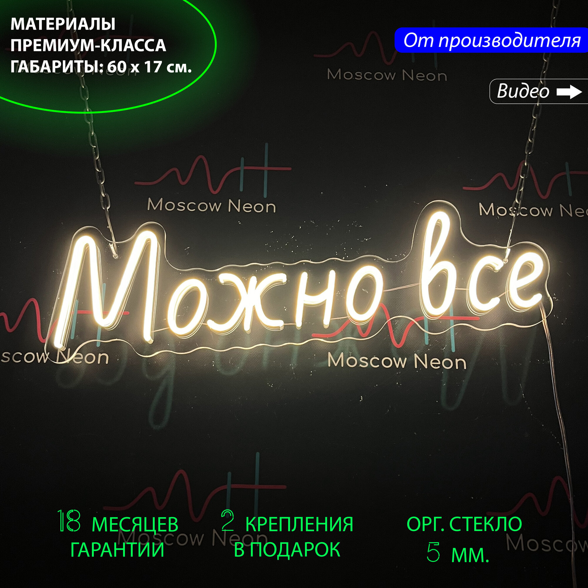 Светильник декоративный, неоновая вывеска с надписью "Можно все" для дома и бизнеса, 60 х 17 см.