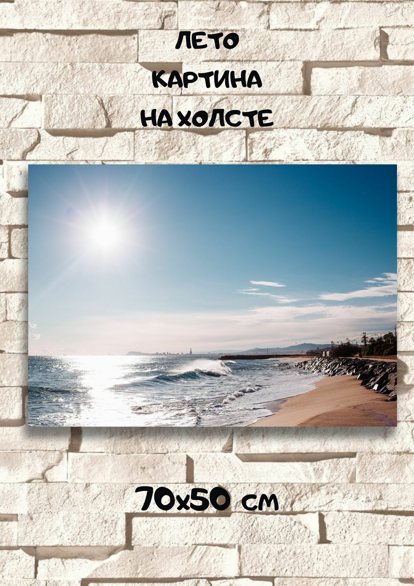 Фотокартина лето море отдых - картина интерьерная