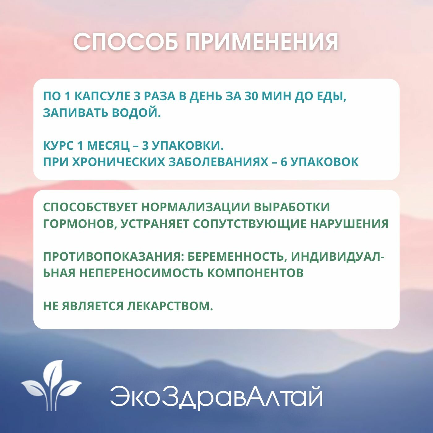 Растительный препарат Здоровая семья Сибирь Эндокрилам Щит, здоровая щитовидка, 30 капсул — фото 1