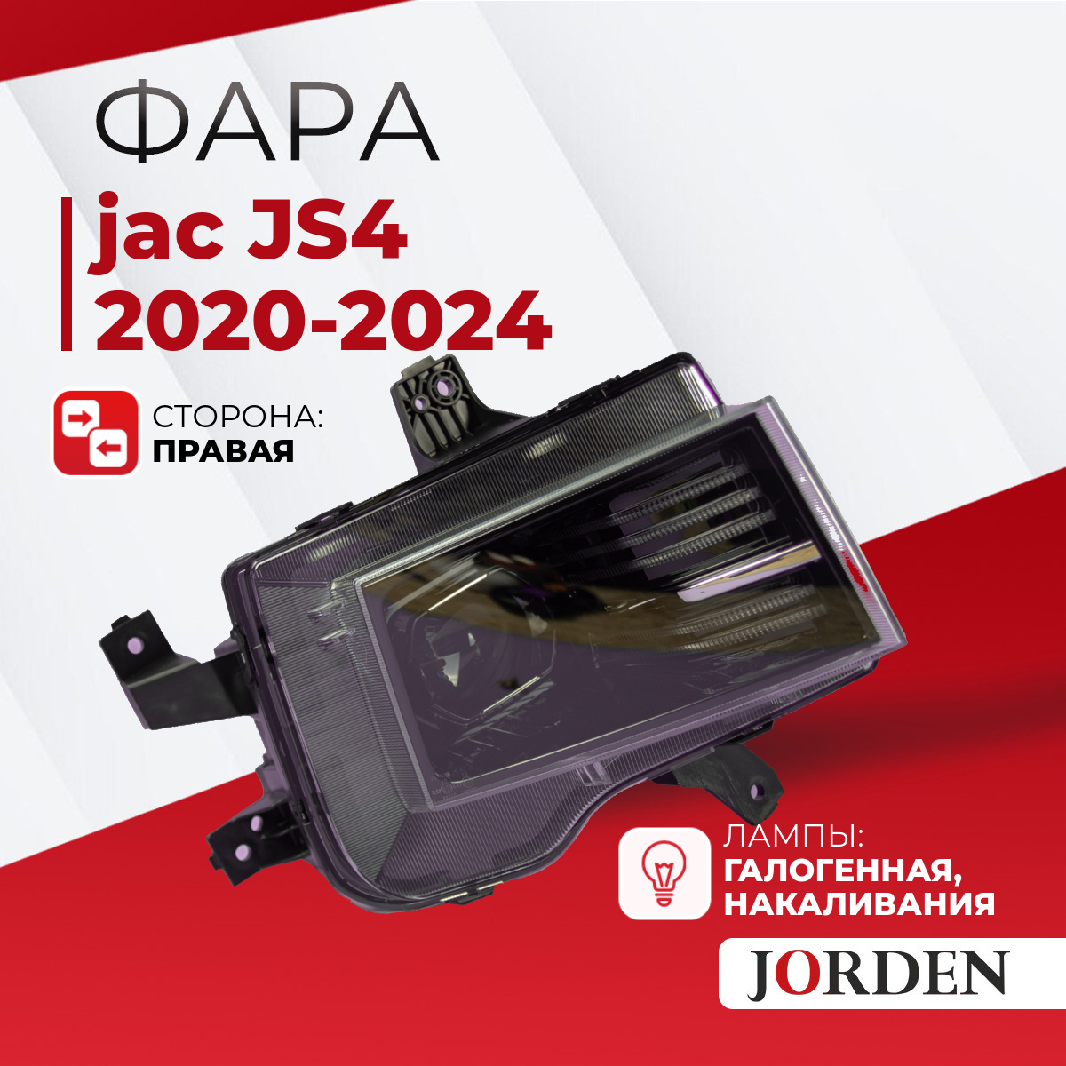 Фара JS4 москвич 3 2020- 2024 правая