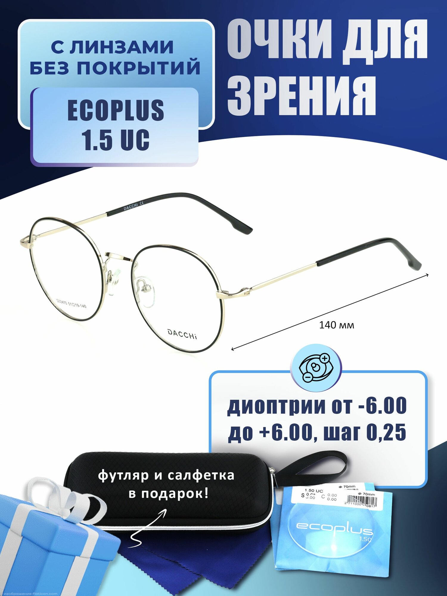 Очки по рецепту с футляром -1.00 РЦ 60-62 DACCHI мод. D33470 Цвет 2 с линзами без покрытий