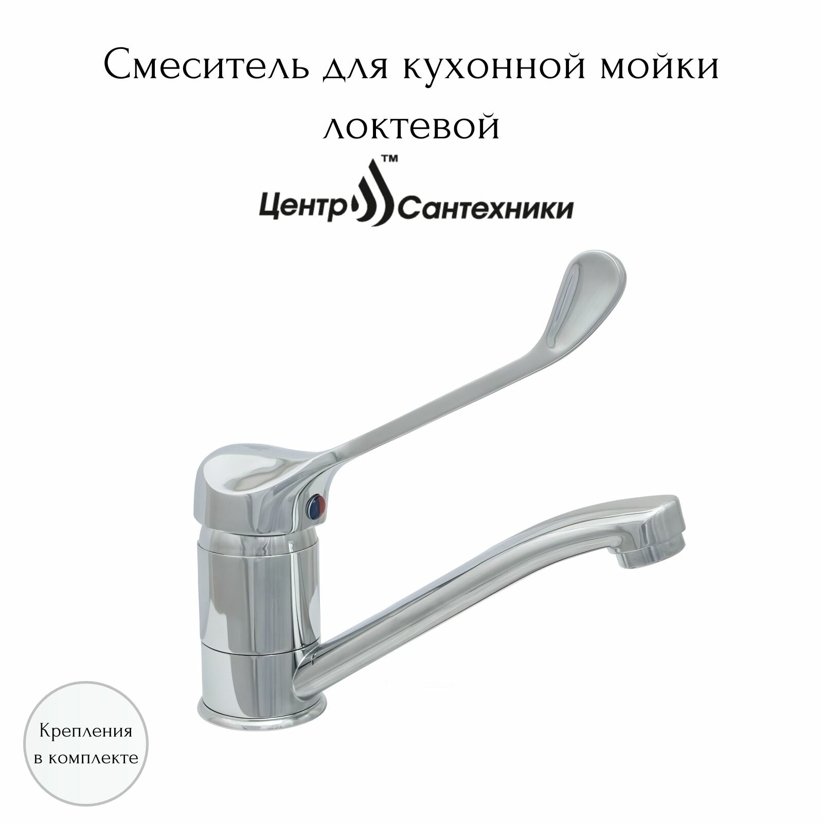 Смеситель для кухонной мойки одноручный короткий излив ЭКО ЦС-СМ 27/1ш D35 М-44 Центр Сантехники (Подольск) ЭП401501. D35