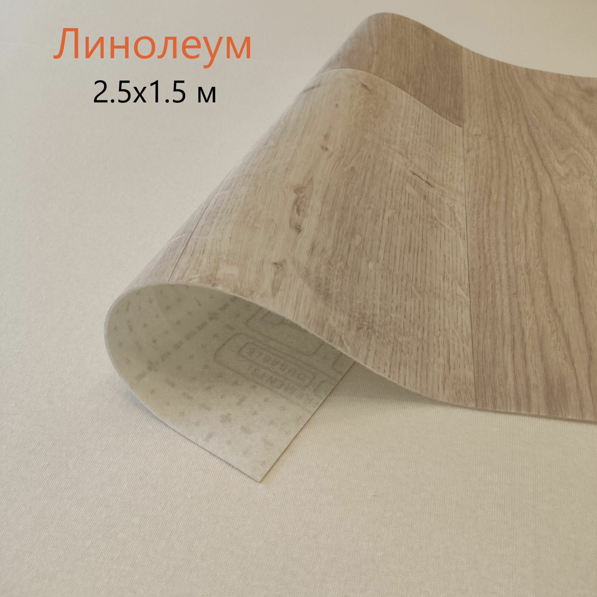 Линолеум для дома на отрез Tarkett, коллекции Stimul, Rigard 4. Линолеум 2,5x1,5 м