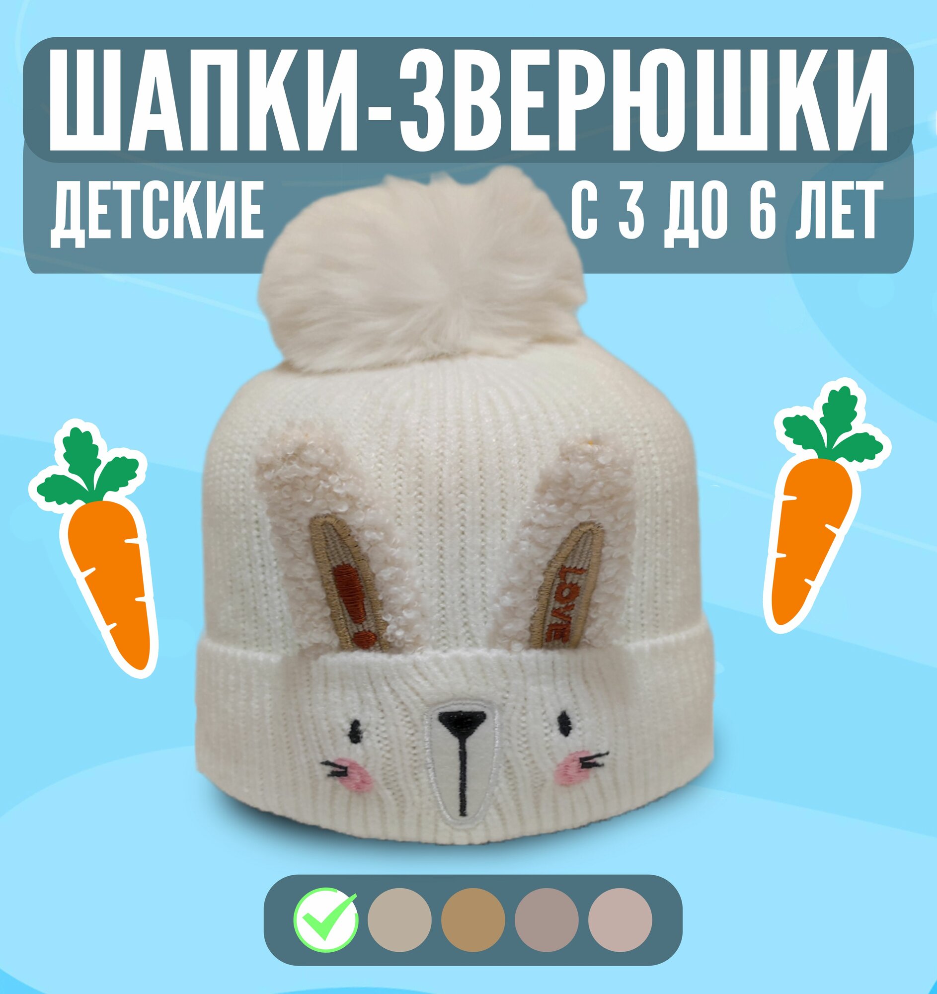 Шапка Базовая коллекция для детей