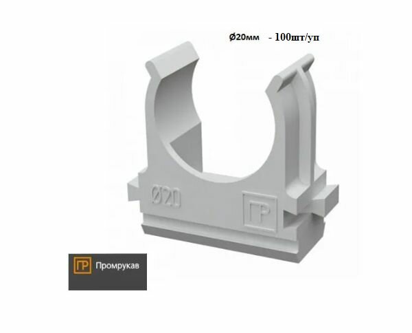 Крепеж-клипса ф20мм для монтажа пластиковых труб 100шт серые ПромРукав