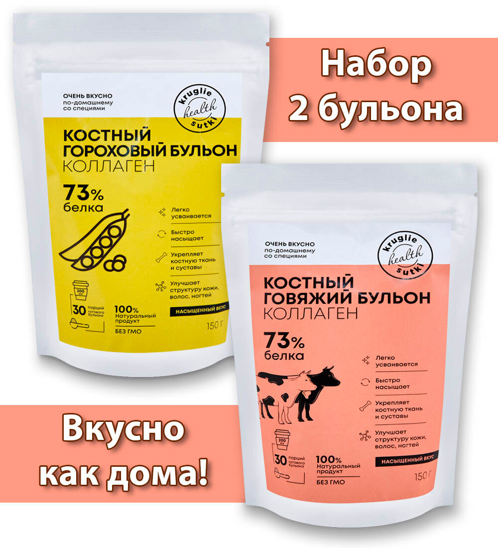 Костный бульон говяжий+гороховый 2*150 гр FLK-18/5 113-852726