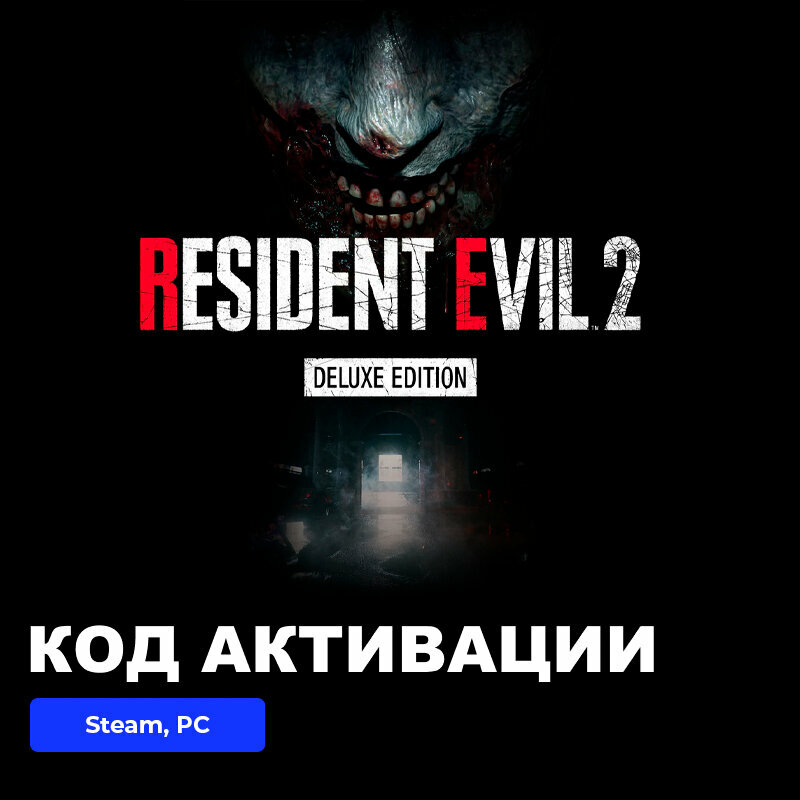 Игра RESIDENT EVIL 2 Deluxe Editon PC, Steam электронный ключ Россия + СНГ