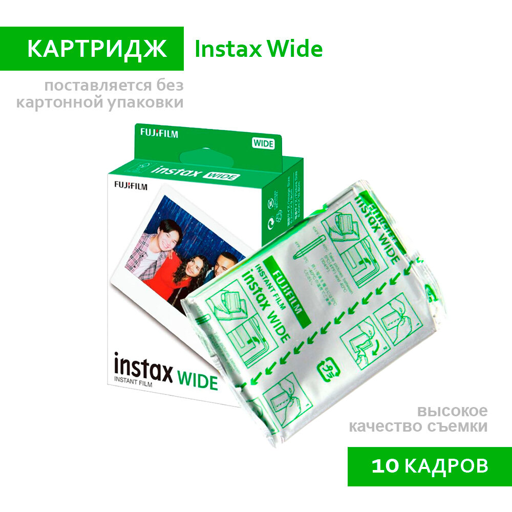 Пленка Fujifilm Instax Wide - 10 шт.