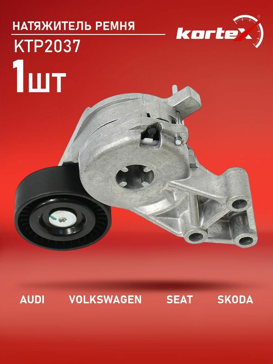 Натяжитель ремня Skoda Шкода Fabia Фабия I Octavia Октавия (A4 A5) Volkswagen Фольксваген Golf Гольф IV V Passat Пассат (B6) 533007630 06A903315E