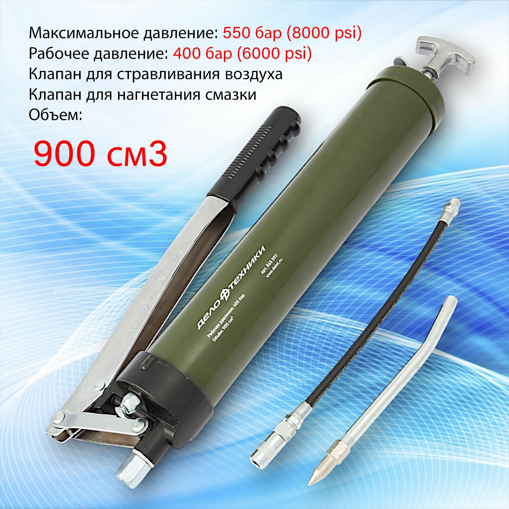 Шприц для смазки плунжерный 900см3 (22880)