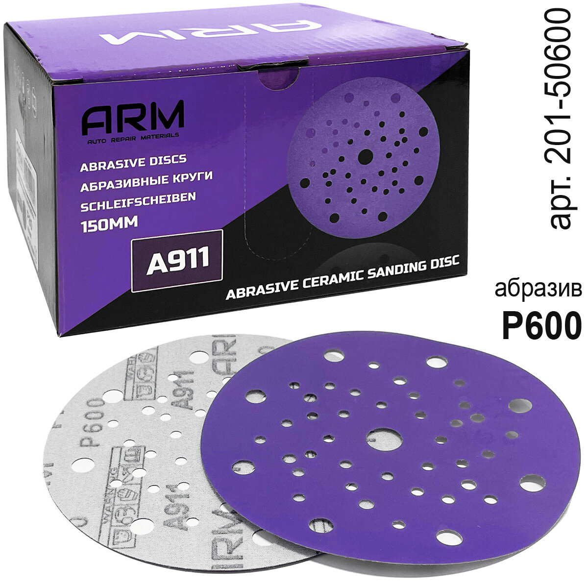 20шт - круг абразивный P 600 150мм MULTIHOLES керамический абразив A911 ARM