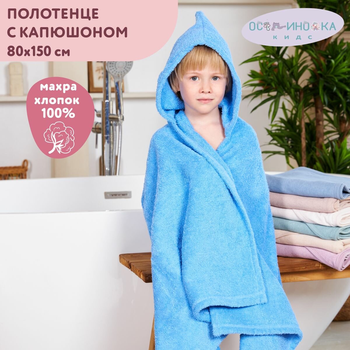 Полотенце детское с капюшоном банное, для новорожденного с уголком, махровое 80х150 см, для бассейна, пляжное
