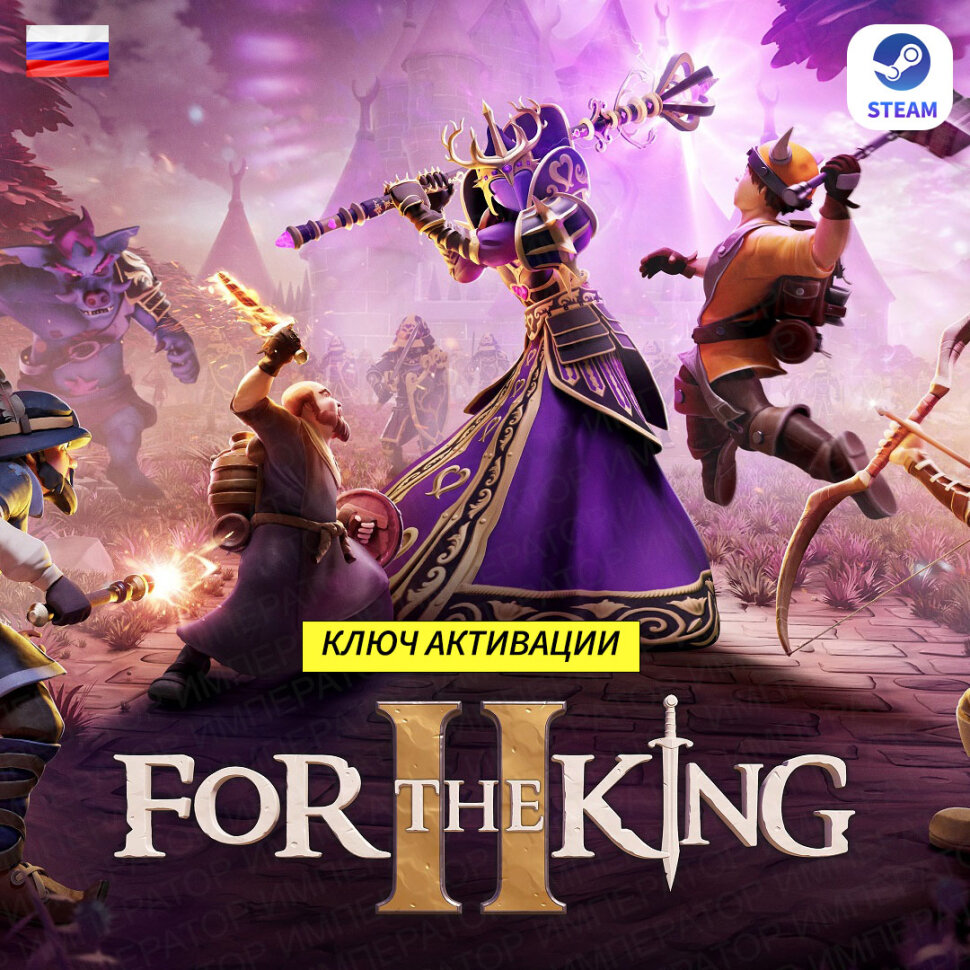 Игра FOR THE KING 2 для ПК, ключ активации Steam (Россия и СНГ)