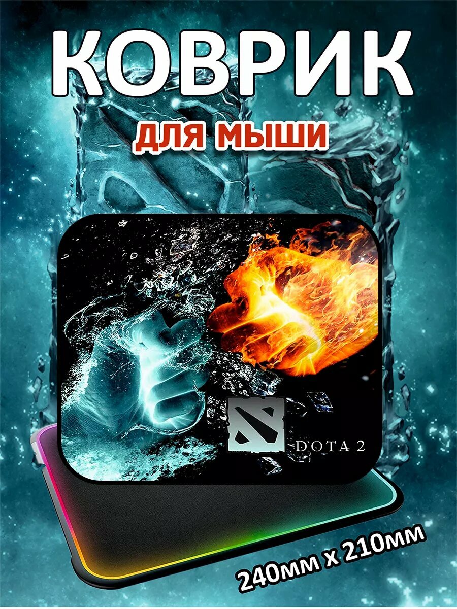 Коврик для мышки мааленький компьютерный игровой с принтом 24х21 Дота Dota 2