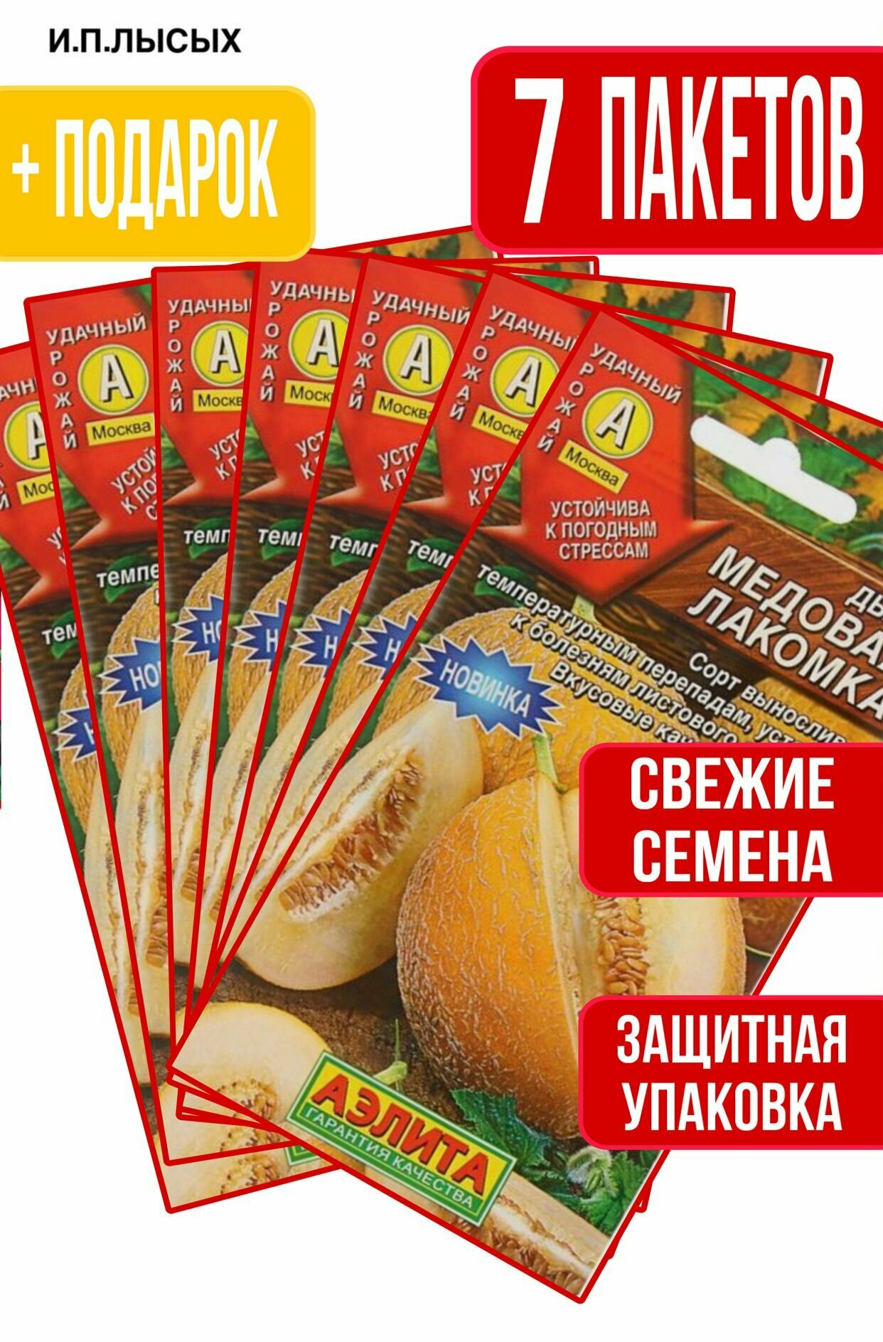 Семена Дыня "Медовая Лакомка"