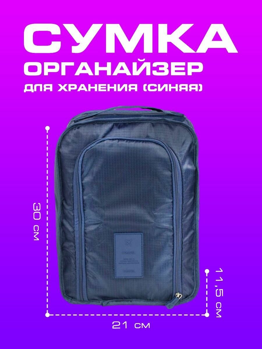 Сумка чехол дорожный органайзер кофр для хранения обуви