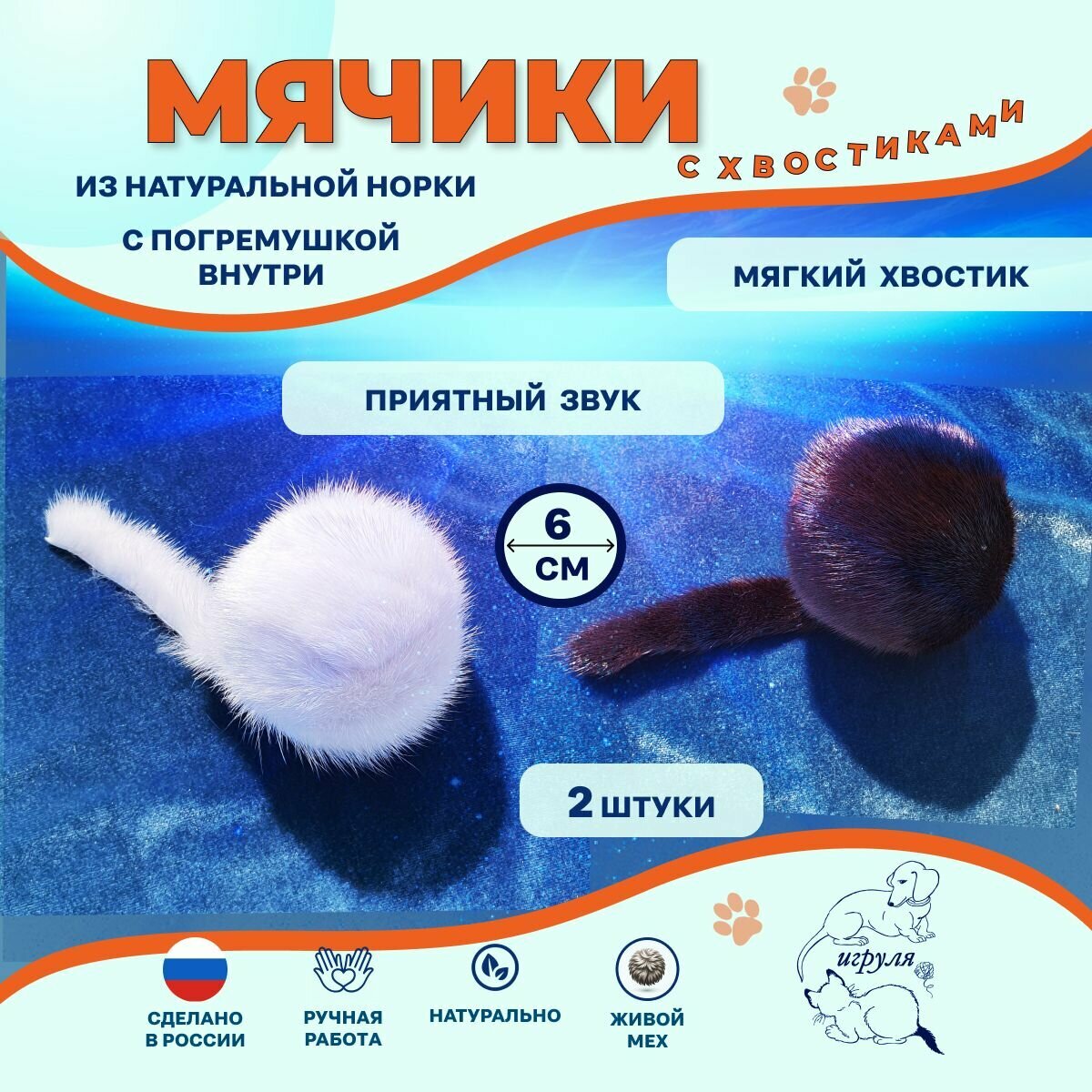 2 Меховых погремушки мячика для кошек - белый и черный/ Мячики с хвостиками - мышки игрушки из меха норки.