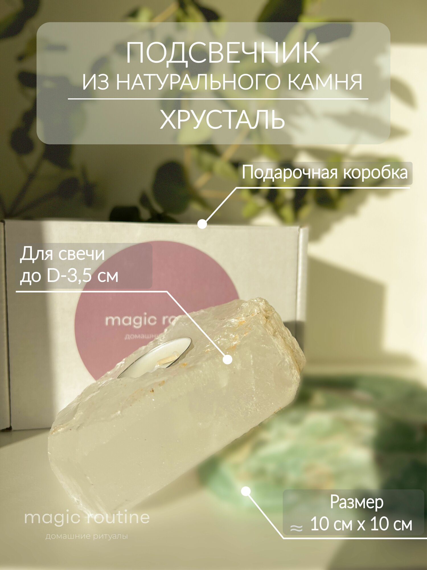 Подсвечник из натурального камня. Хрусталь