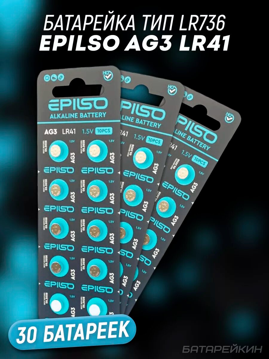 Щелочная батарейка AG3 LR736 LR41 392