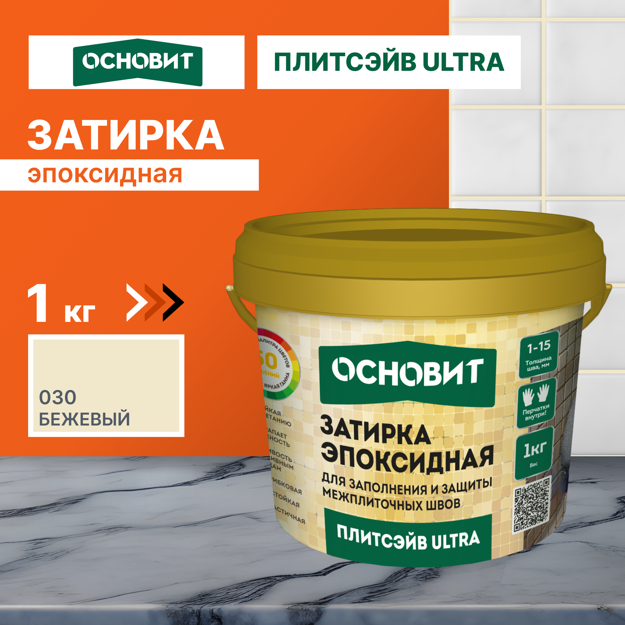 Затирка для плитки эпоксидная основит плитсэйв ULTRA XE15 Е бежевый 030, 1 кг